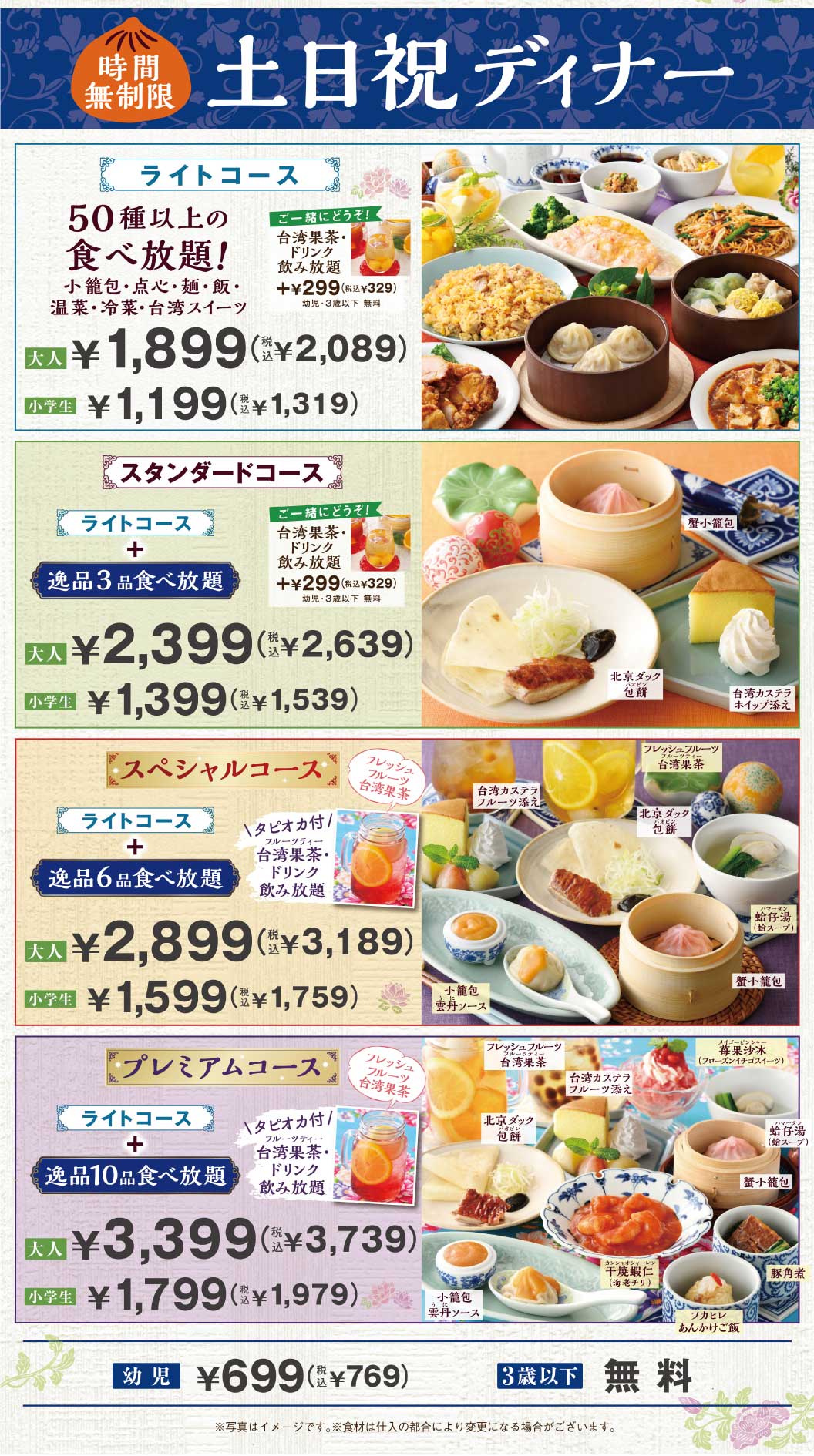 AEON MALL Sakai Poupou Tenshin（包包點心）Price Skylark Group | Menu